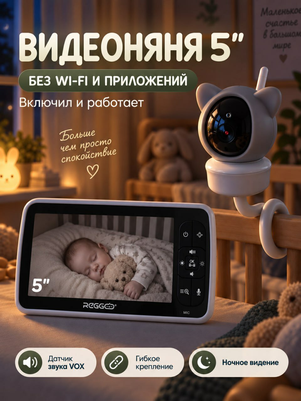 Детская видеоняня с монитором камера с креплением гибкий держатель