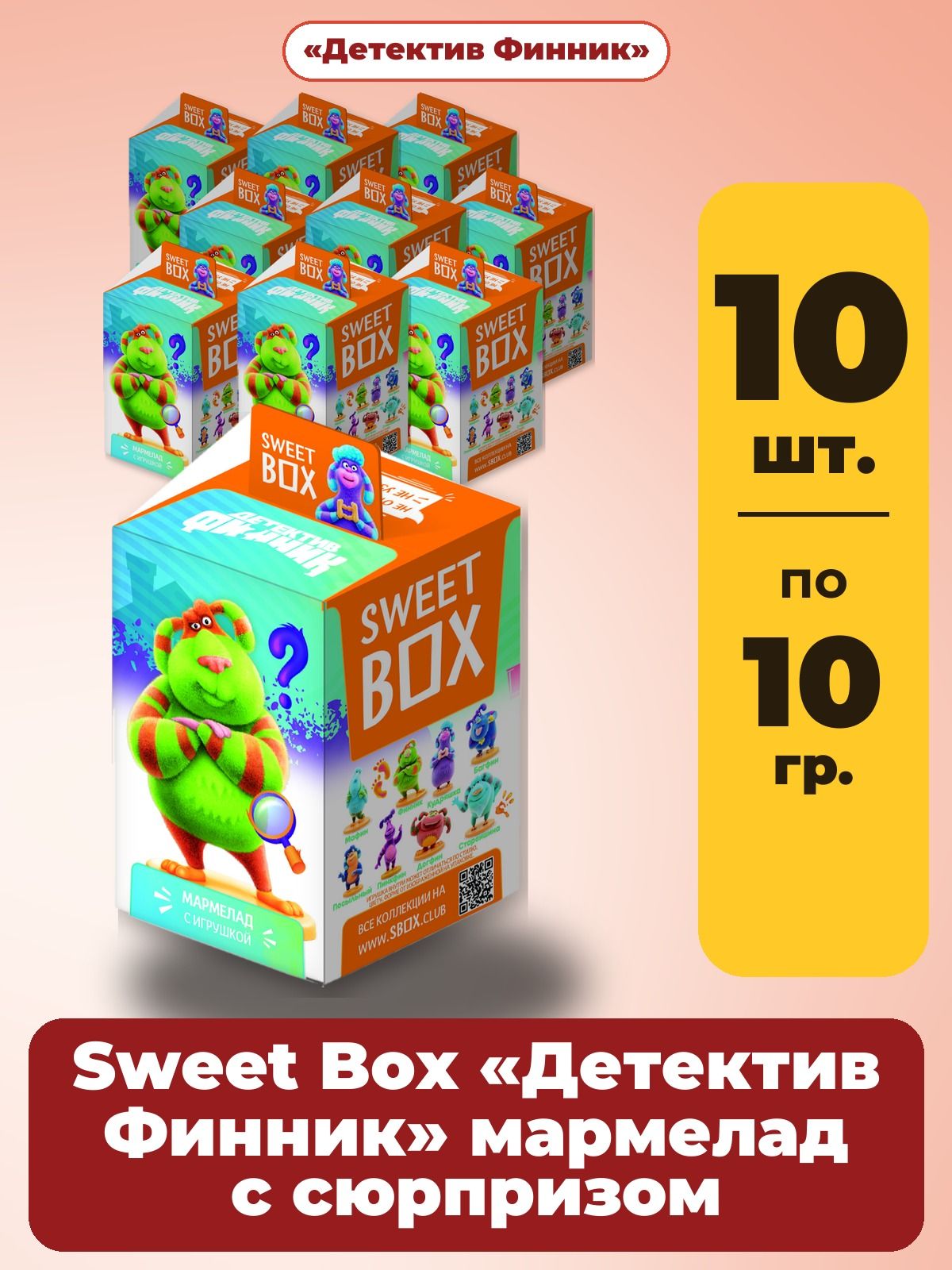 Sweet Box "Детектив Финник" мармелад с игрушкой Свит бокс, 10 коробок по 10 г