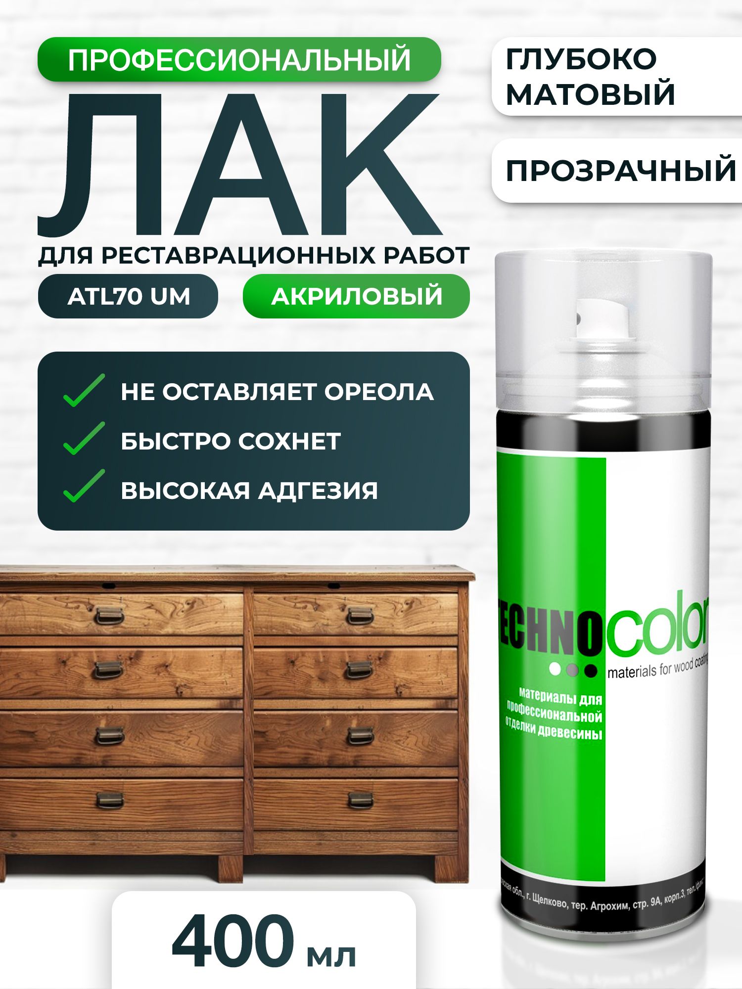 Аэрозольный лак ультра матовый для реставрационных работ
