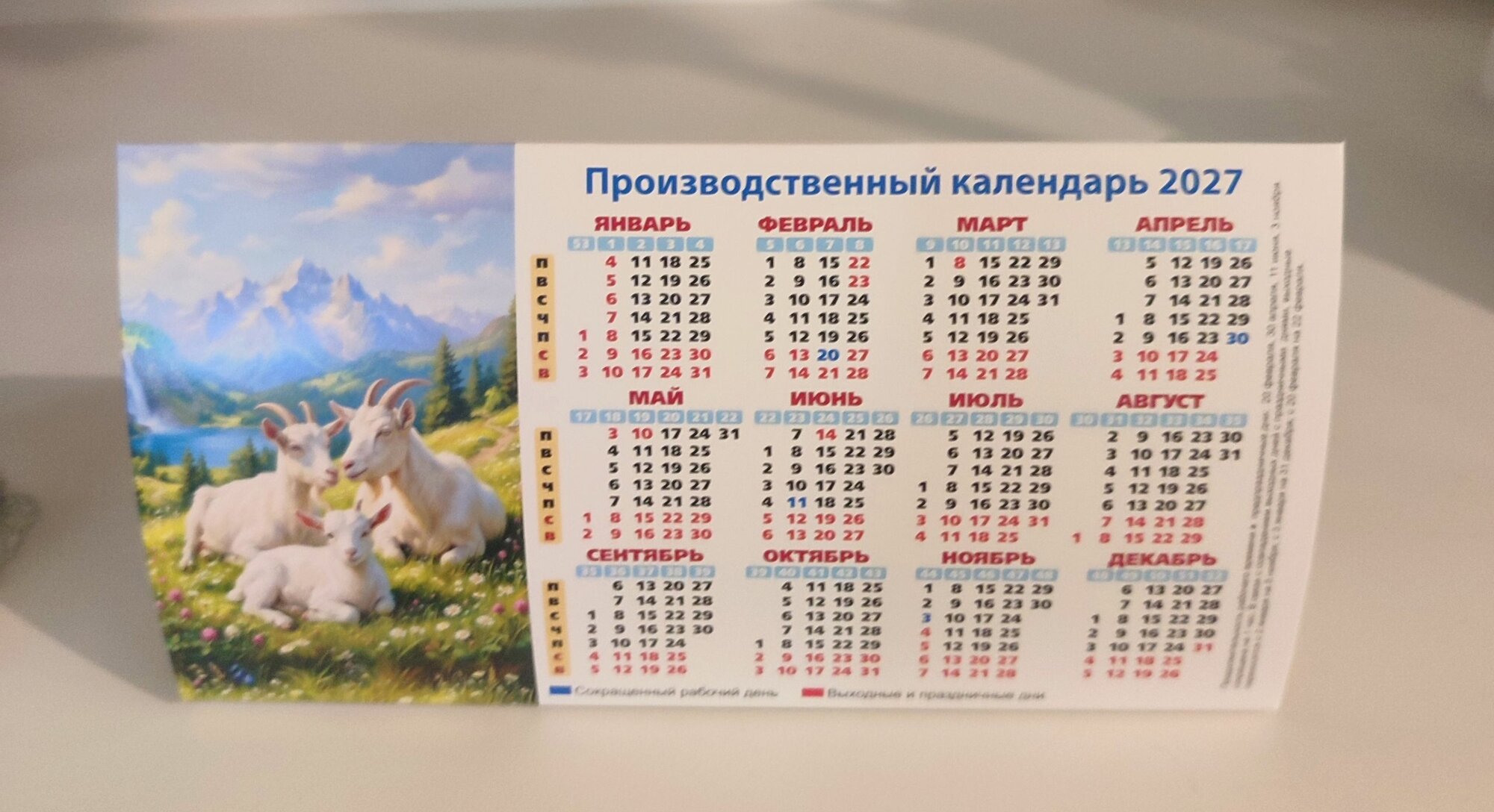 Производственный табель-календарь домик 2027 Символ года ( Квадра )