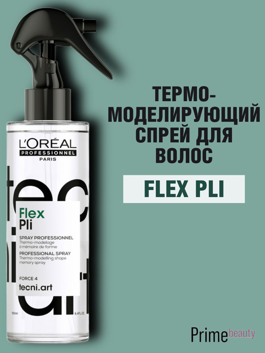 L'Oreal Professionnel tecniart pli Термо-моделирующий спрей, 190 мл