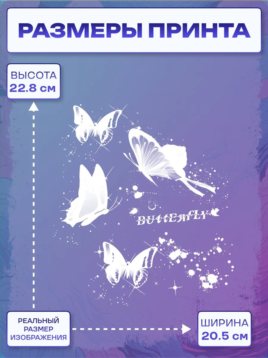 Термонаклейка butterfly — фото 1
