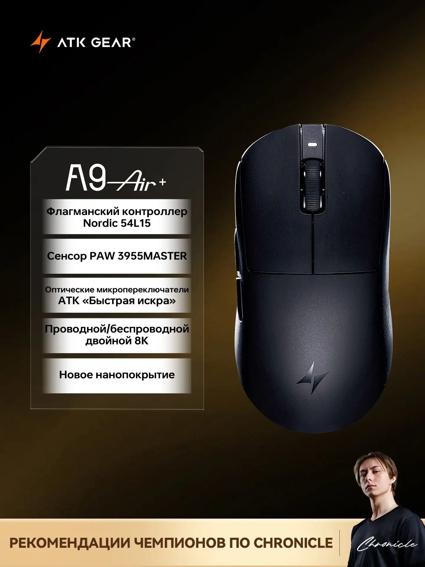 ATKGEAR Игровая мышь беспроводная Мышь ATK A9 Air +, PAW 3955 300mAh, коричневый, темно-серый