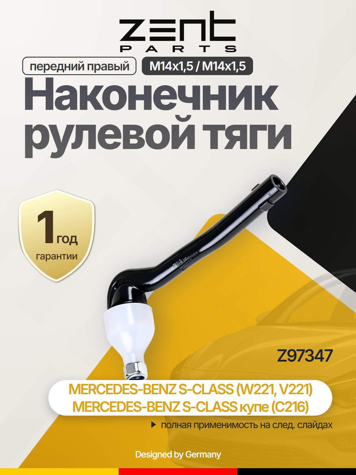 Наконечник рулевой тяги передний правый для MERCEDES-BENZ