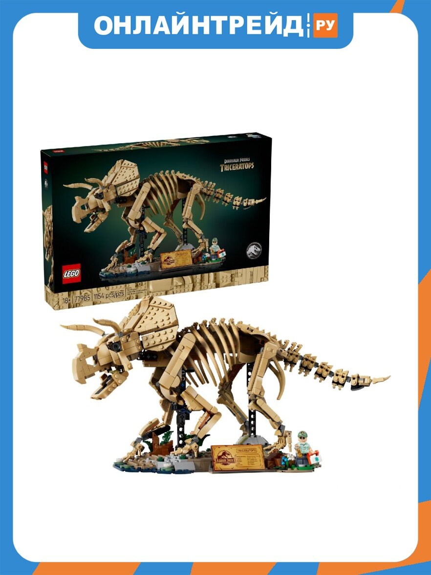 Конструктор Lego Jurassic World 77985 Окаменелости динозавров: Трицератопс