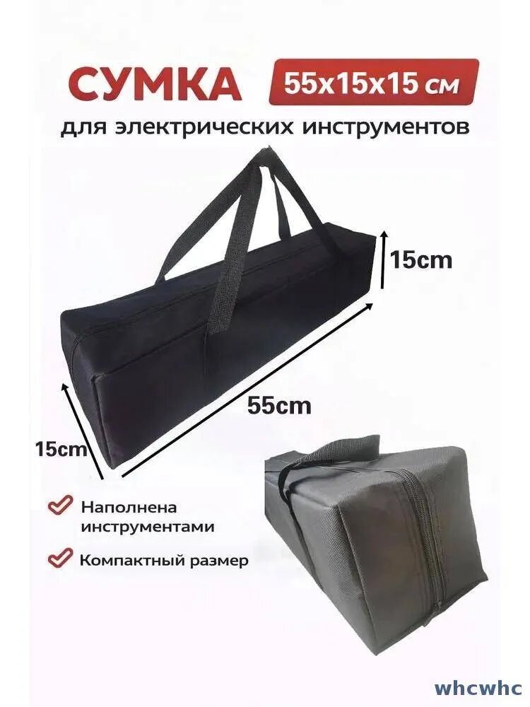Сумка для инструментов универсальная 55х15х15 см, чехол для шуруповерта и дрели, черная