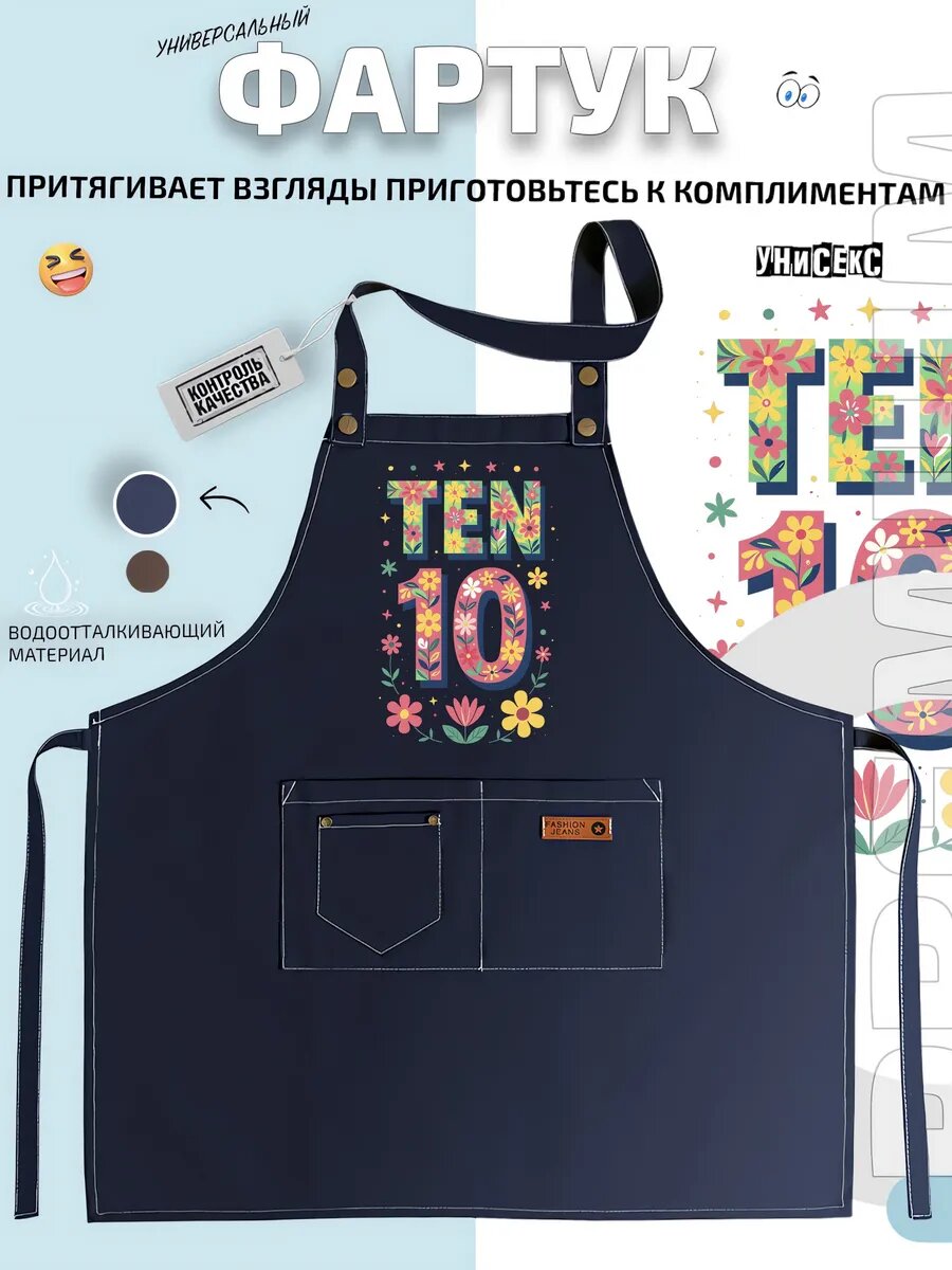 Фартук Тен 10 цветочный узор яркие цветы и листья кухонный с принтом универсальный