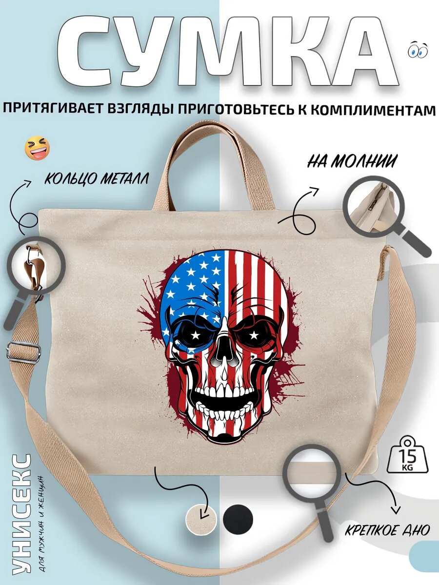 Сумка шоппер  Череп США в маске флага