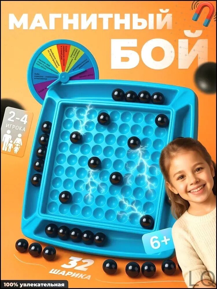 Настольная логическая игра магнитный бой 32 шарика