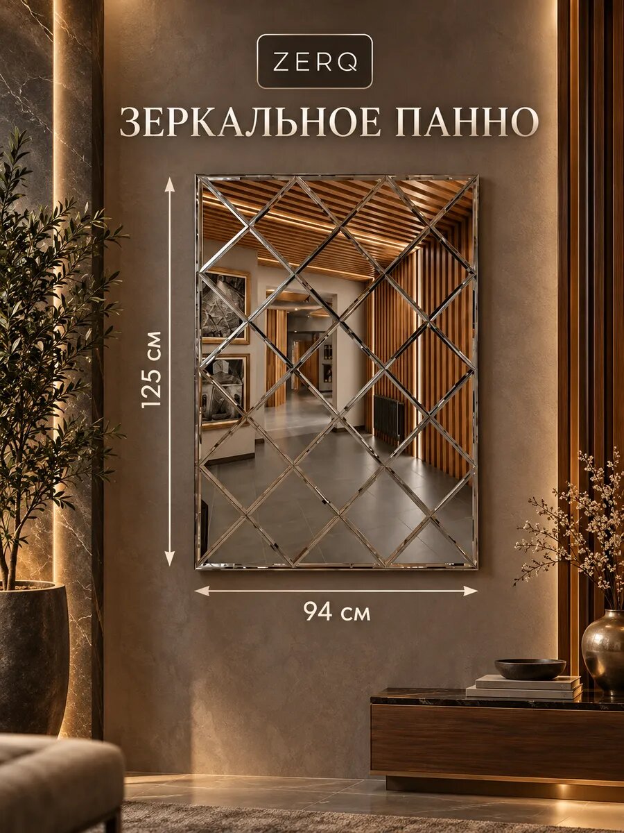 Зеркальное панно 94х125см