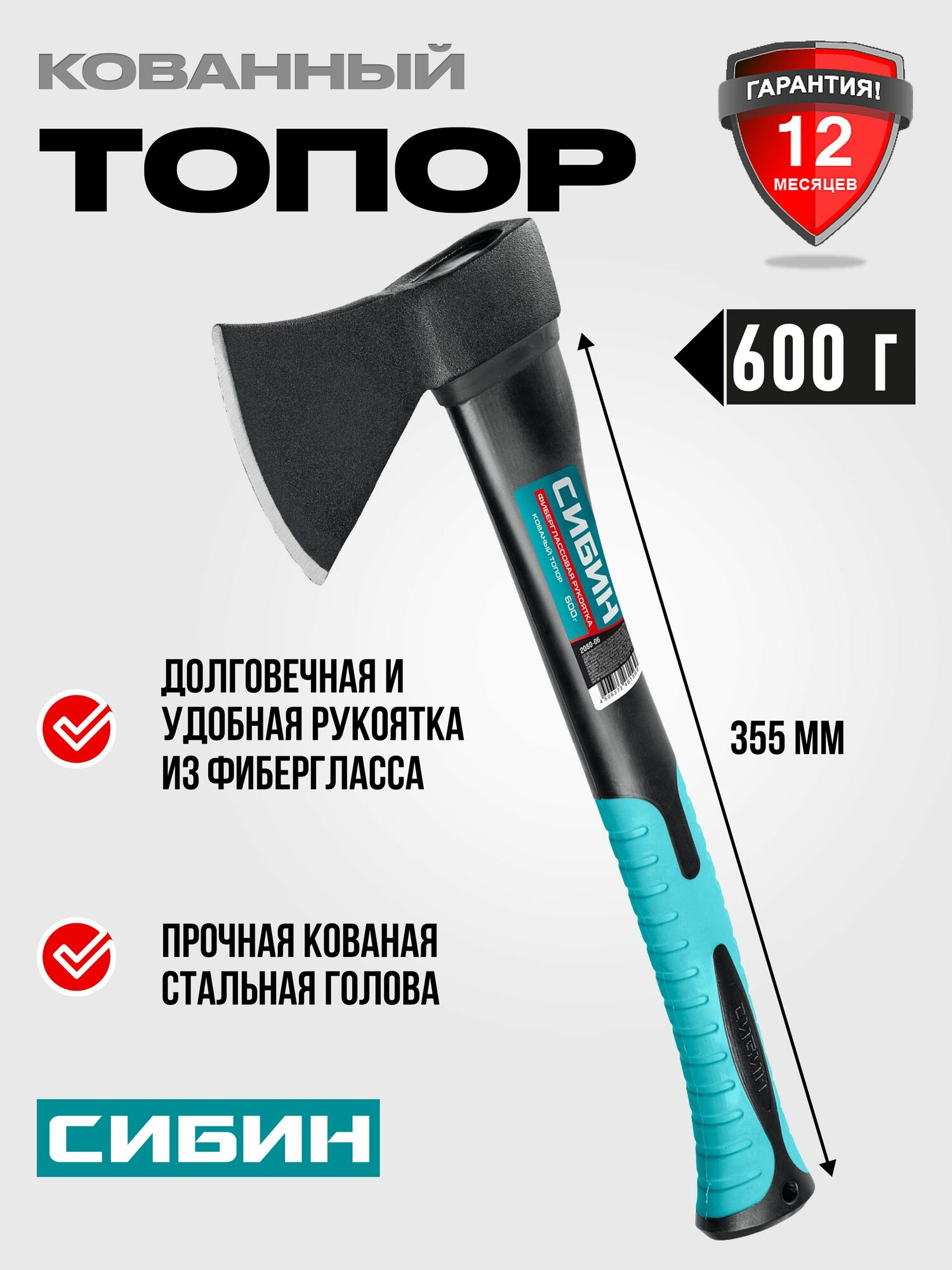 Топор кованый СИБИН Фибергласс, 600/880 г, 380 мм, сталь, фиберглассовая рукоятка