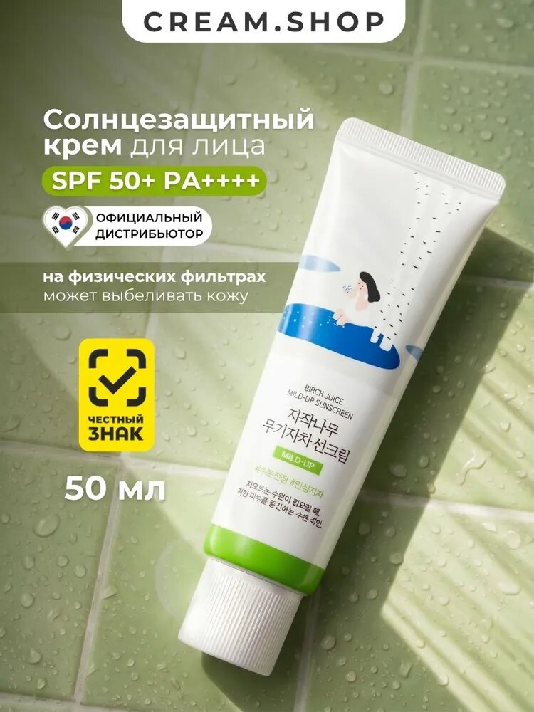 Round Lab Солнцезащитный крем с березовым соком на физических фильтрах, с витамином С спф 50, 50 мл
