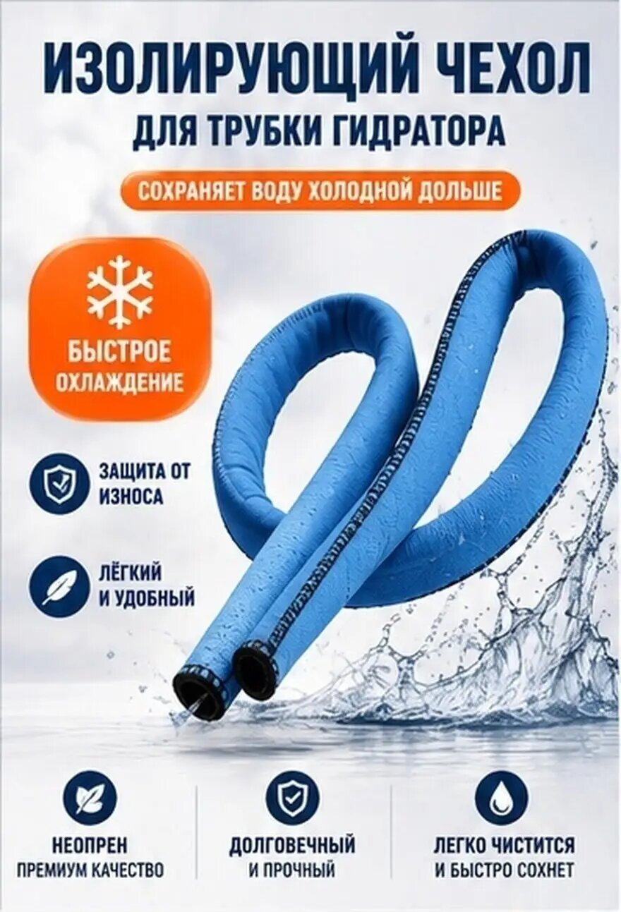 Термический Чехол Для Гидратора Из Неопrena Синий 92.00X2.00X0.50Cm