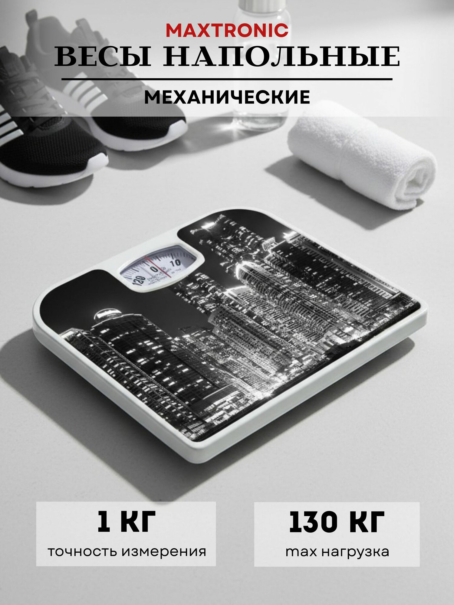Весы напольные механические MAXTRONIC MAX-1645