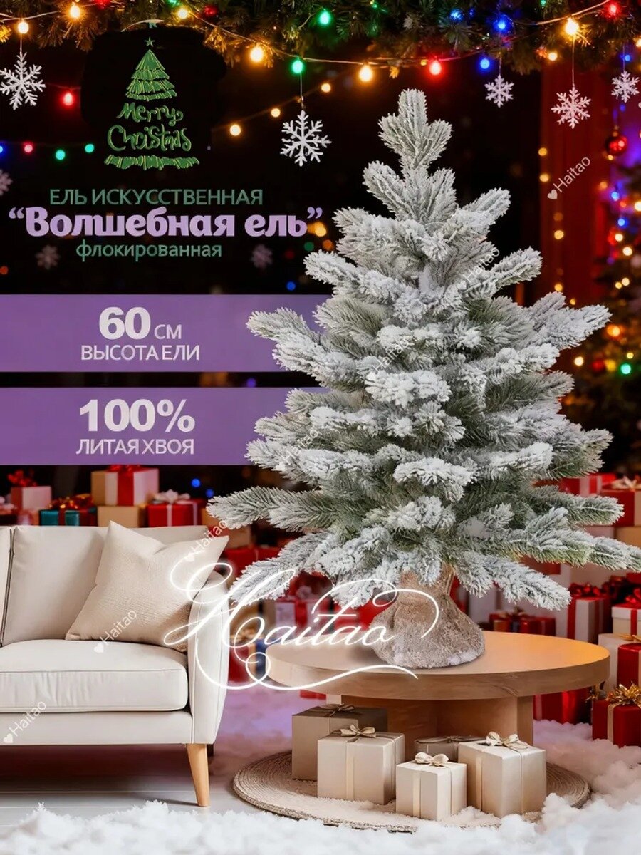 Елка искусственная Литая 60.3 см, настольная заснеженная ель с 52 ветками