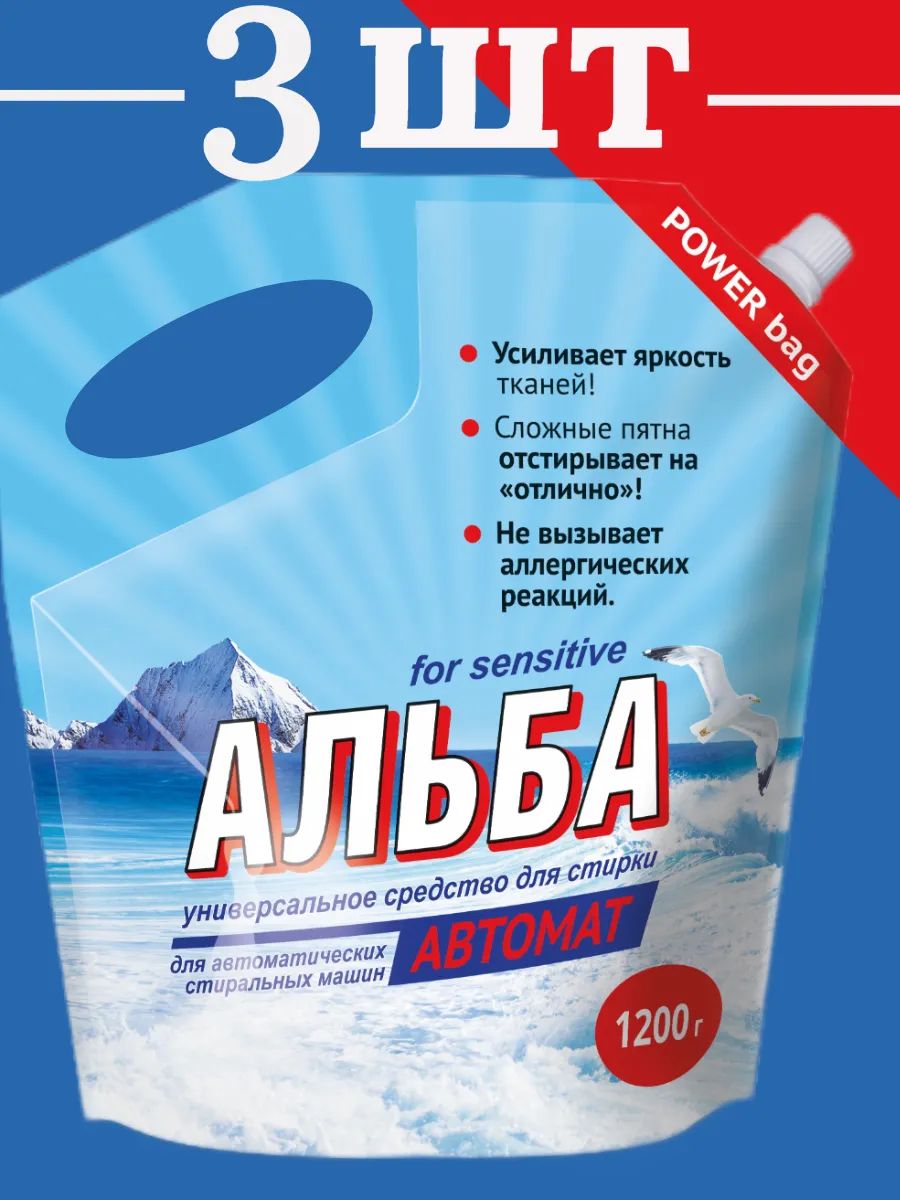 Альба для стирке в автомате