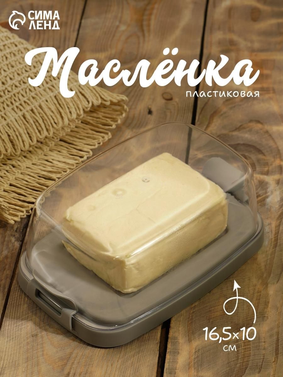 Маслёнка с крышкой, для сливочного масла, сыра