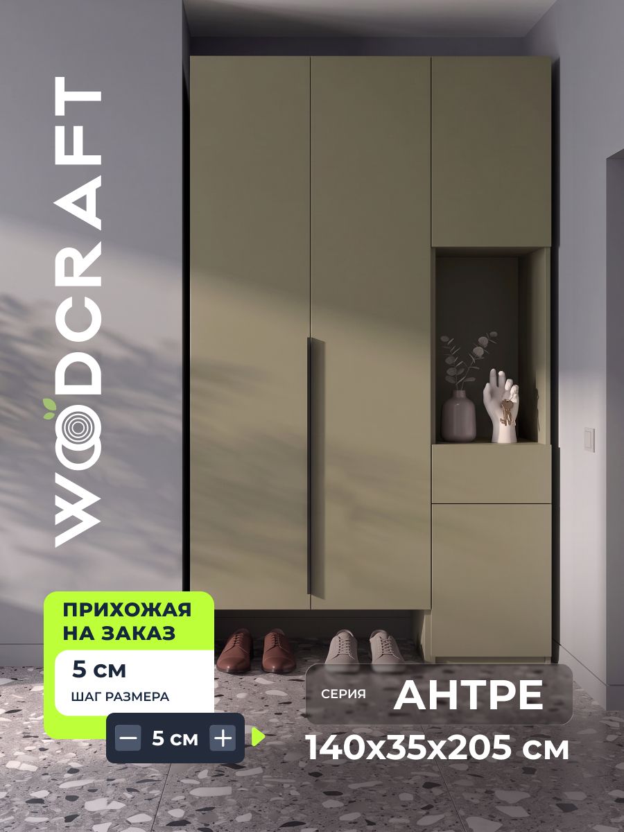 Антре прихожая-01-1400-350-2050 Олива