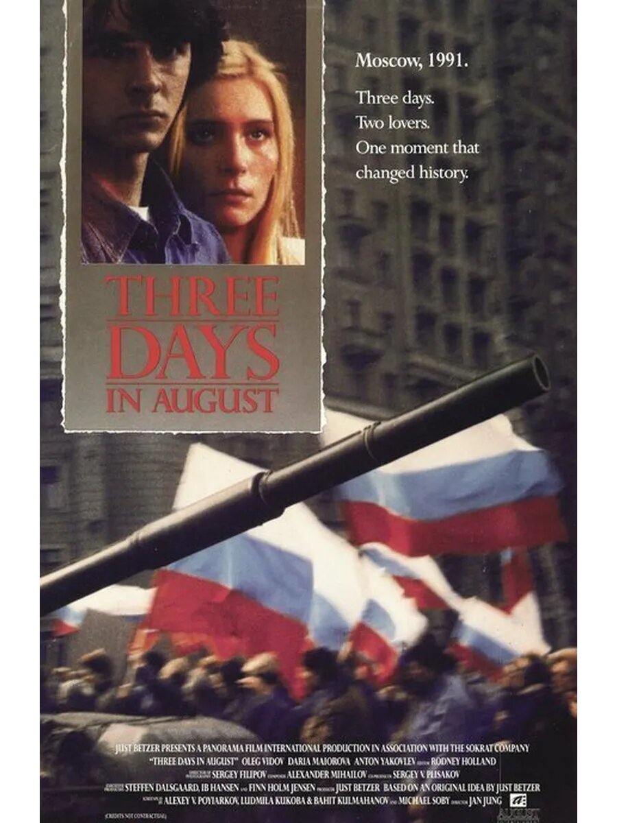 Три августовских дня (1992) (DVD-R)