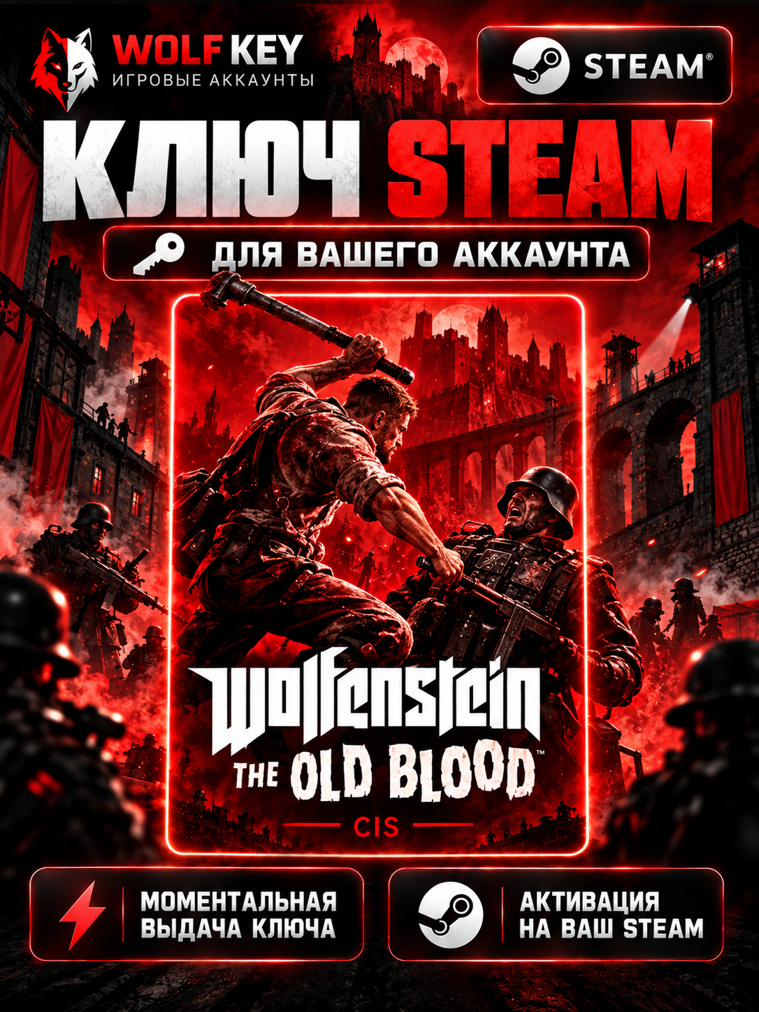 Wolfenstein: The Old Blood / STEAM ключ / на свой аккаунт / страны СНГ