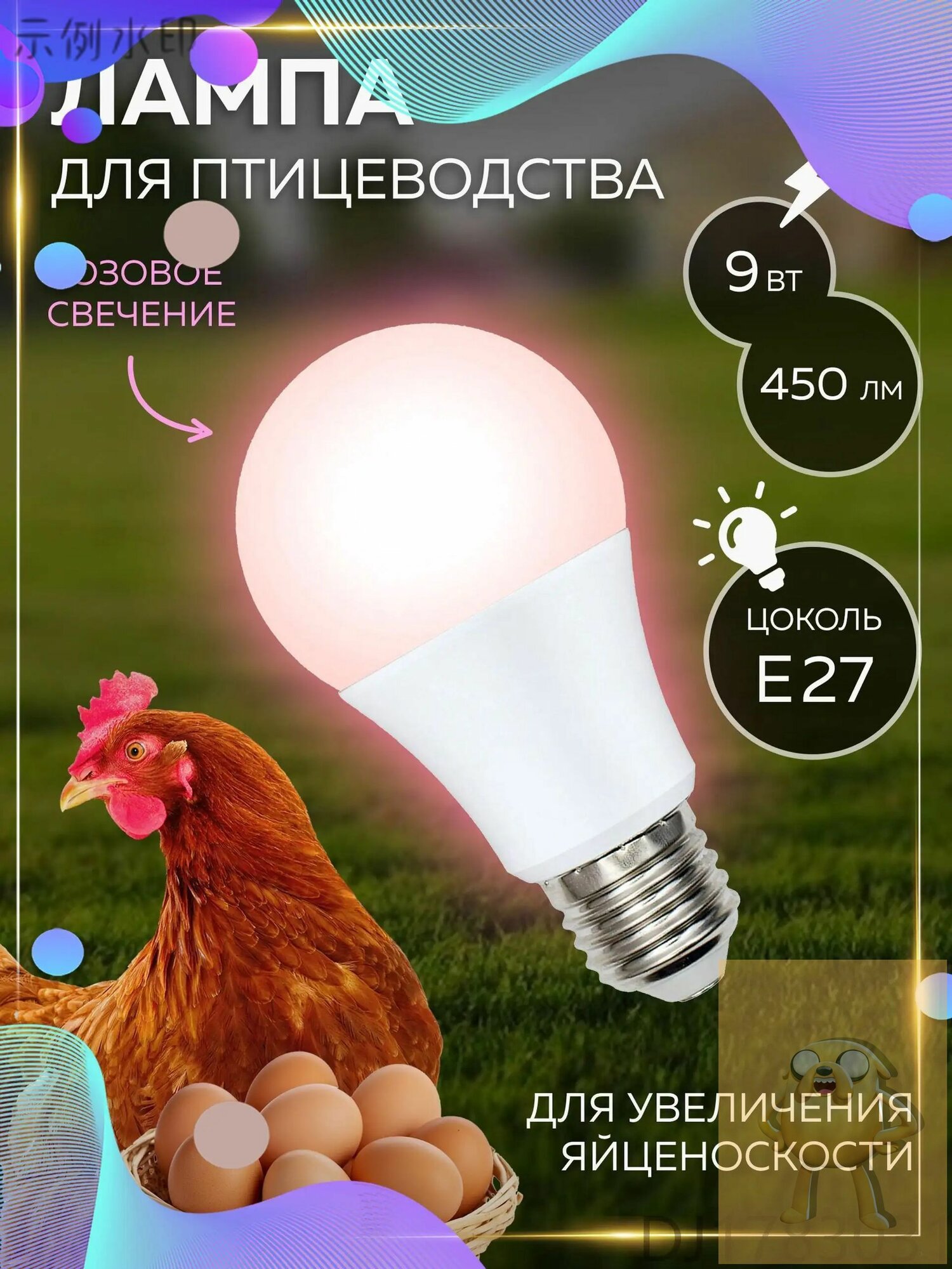 Лампа светодиодная, UNIEL, LED-A60-9W/SCEP/E27/FR/DIM IP65 PLO65WH, диммируемая для птицеводства, 9 Вт