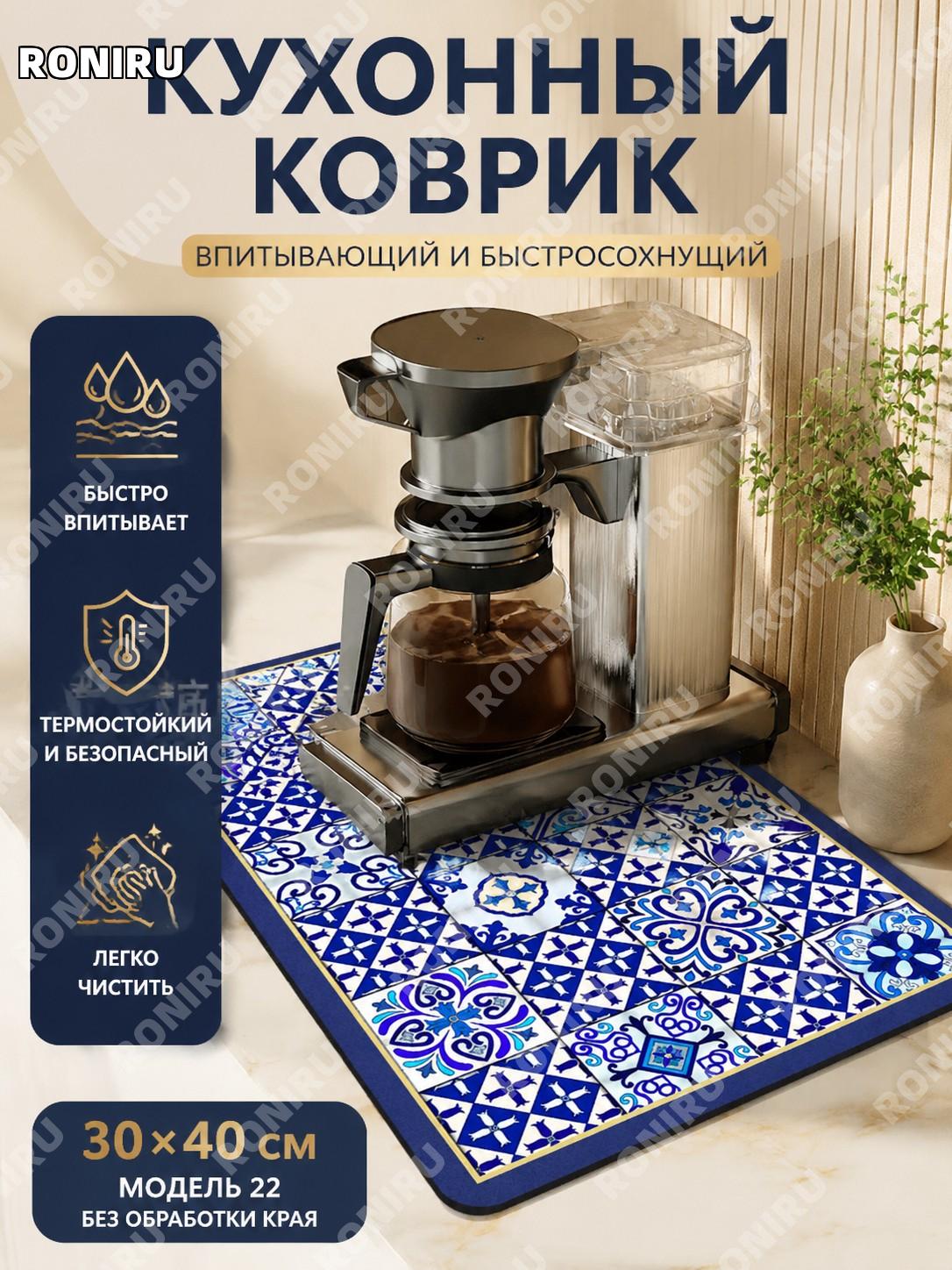 Кухонный коврик для сушки посуды 30×40 см, барная подложка из полиэстера, водопоглощающий коврик без края для кухни