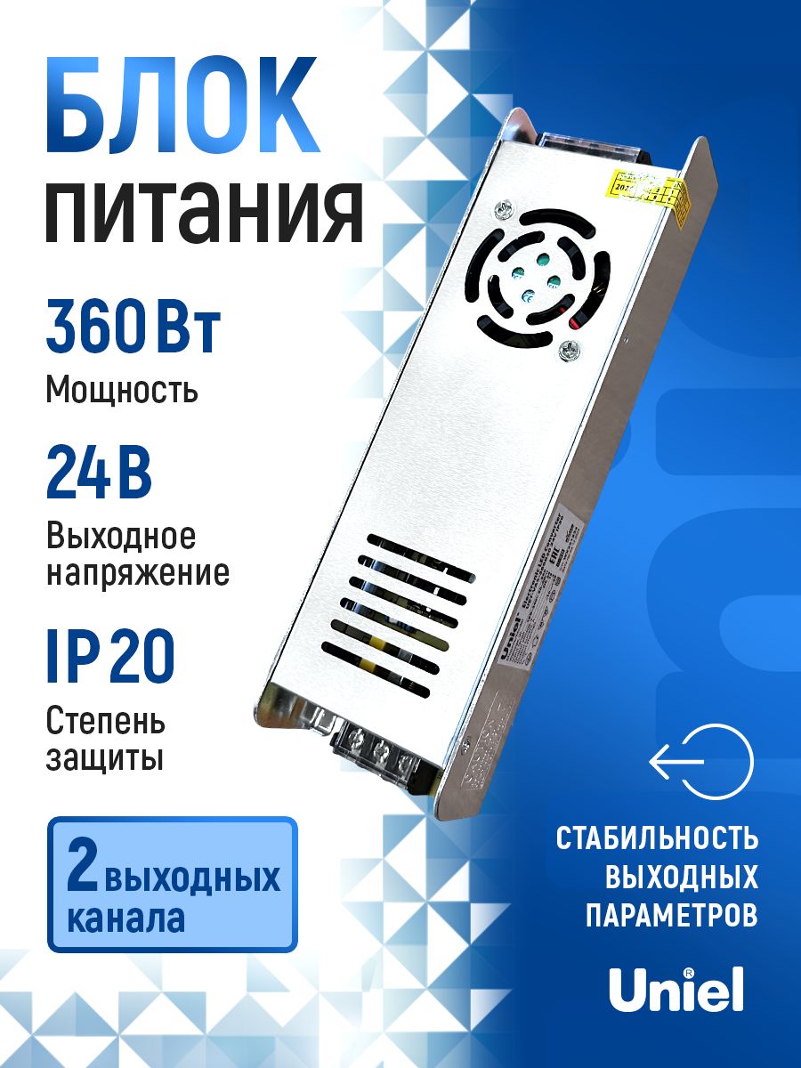 Блок питания для светодиодной ленты Uniel 24В 360 Вт IP20