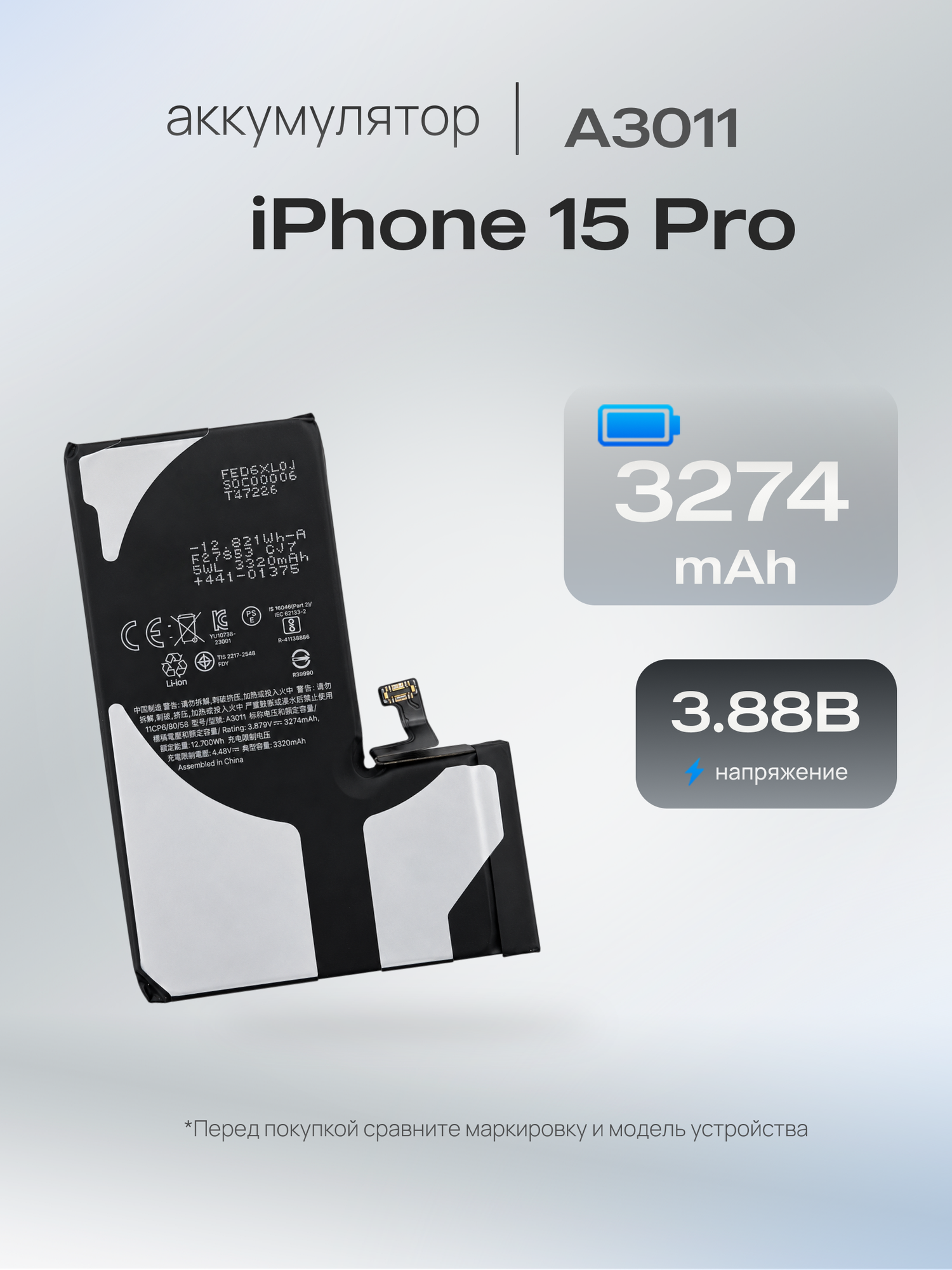 Аккумулятор для Apple iPhone 15 Pro, АКБ для телефона