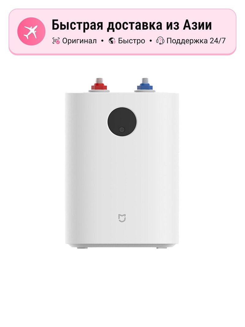 Мини-кухонный водонагреватель Xiaomi Mi Smart Mini Kitchen Water Heaters S1, белый, 7 л