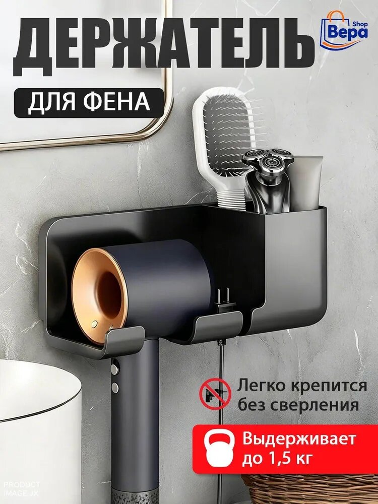 Держатель для фена, 1 шт