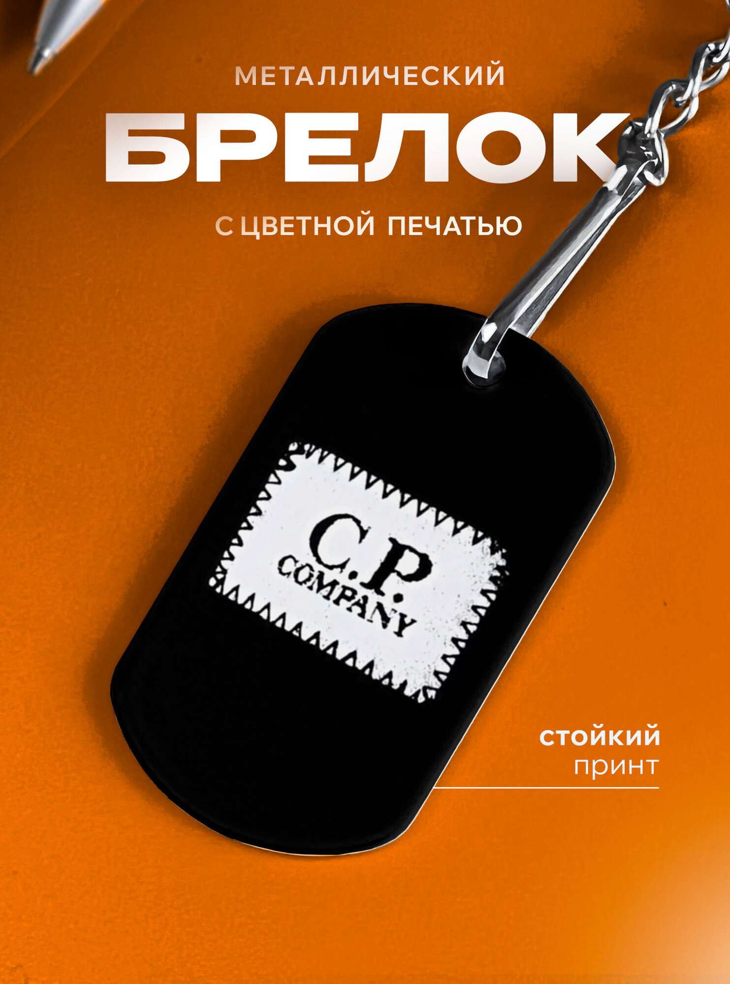 Бирка для ключей