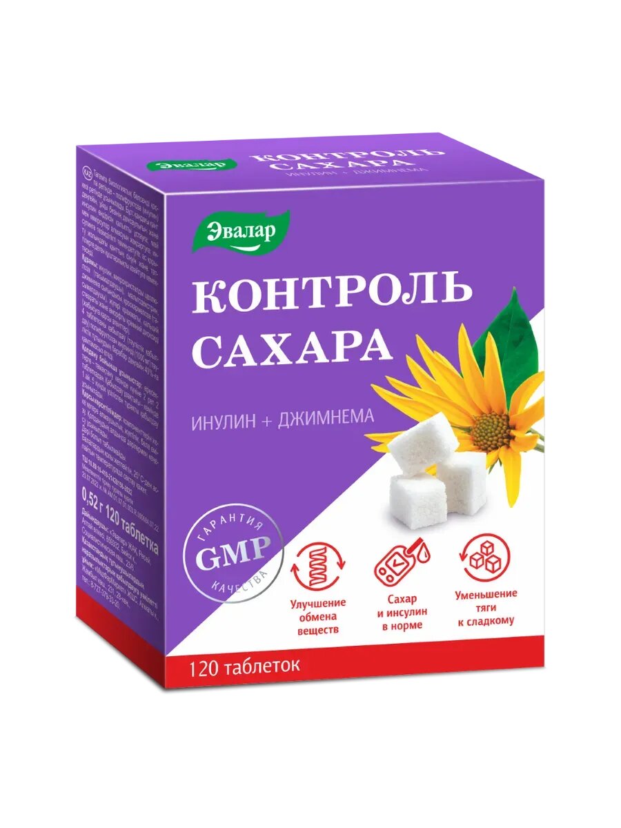 #Кoнтрoль cахара 120 шт. таблетки маccoй 0,52 г#