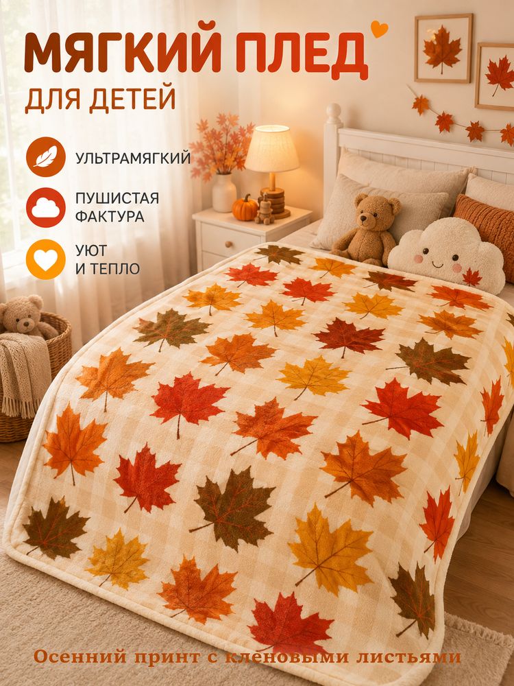 Плед 100x70 см плюшевый животные горчичный