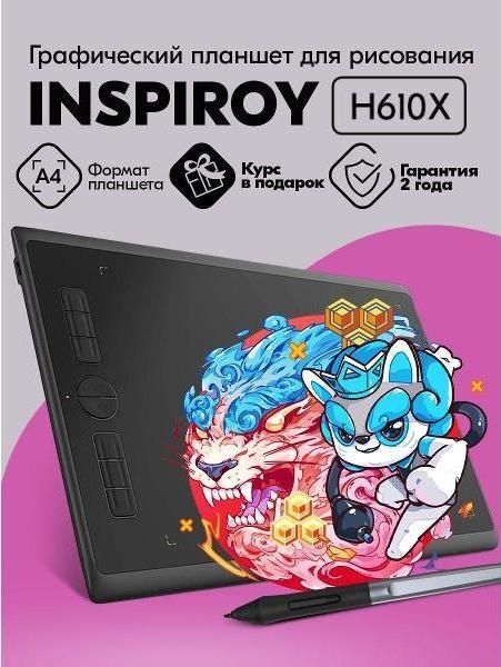 Планшет Huion Inspiroy H610X