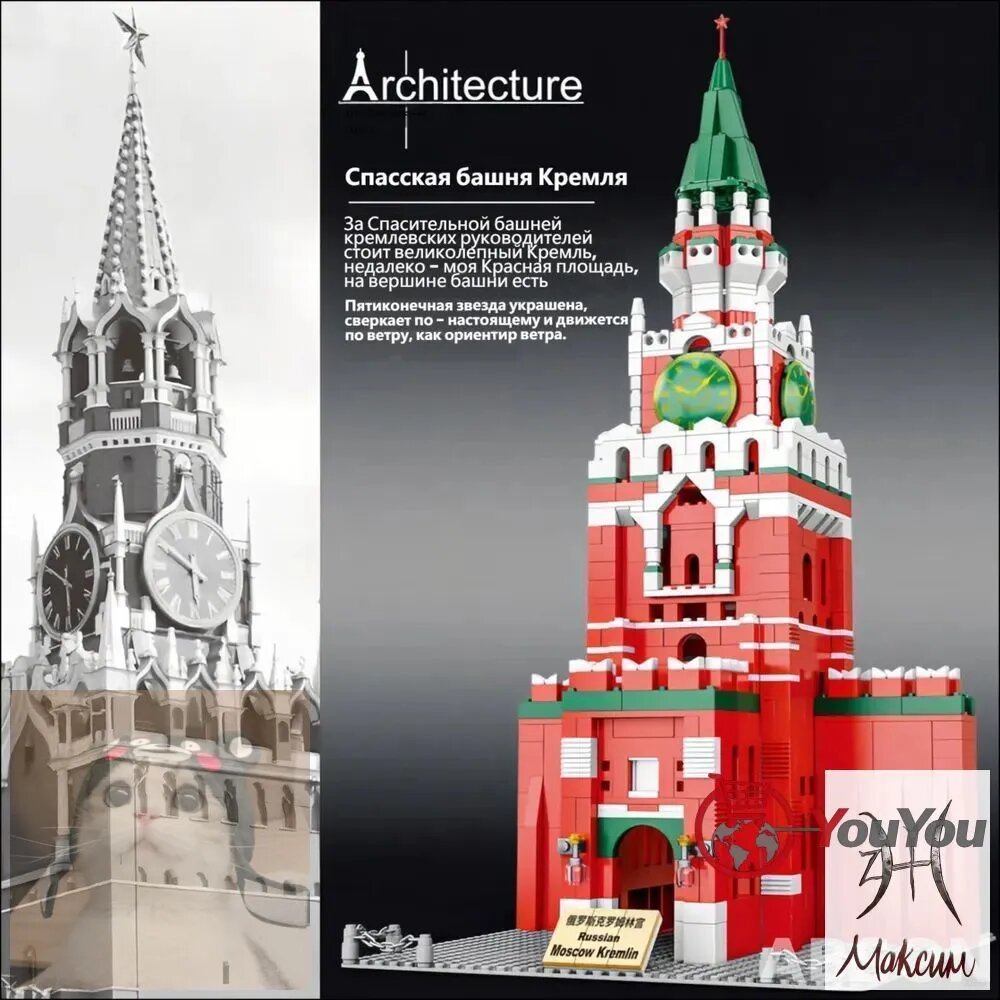 Конструктор Эксклюзив Спасская башня Кремля, 1046 деталей, красный