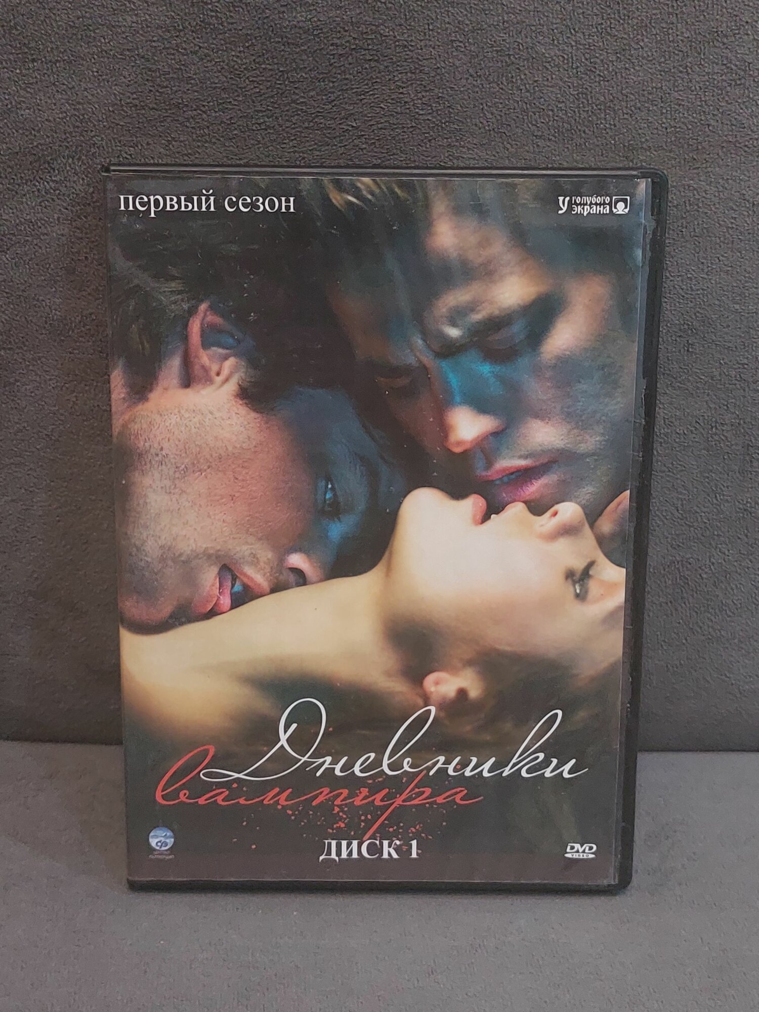 DVD Дневники вампира. 1 сезон