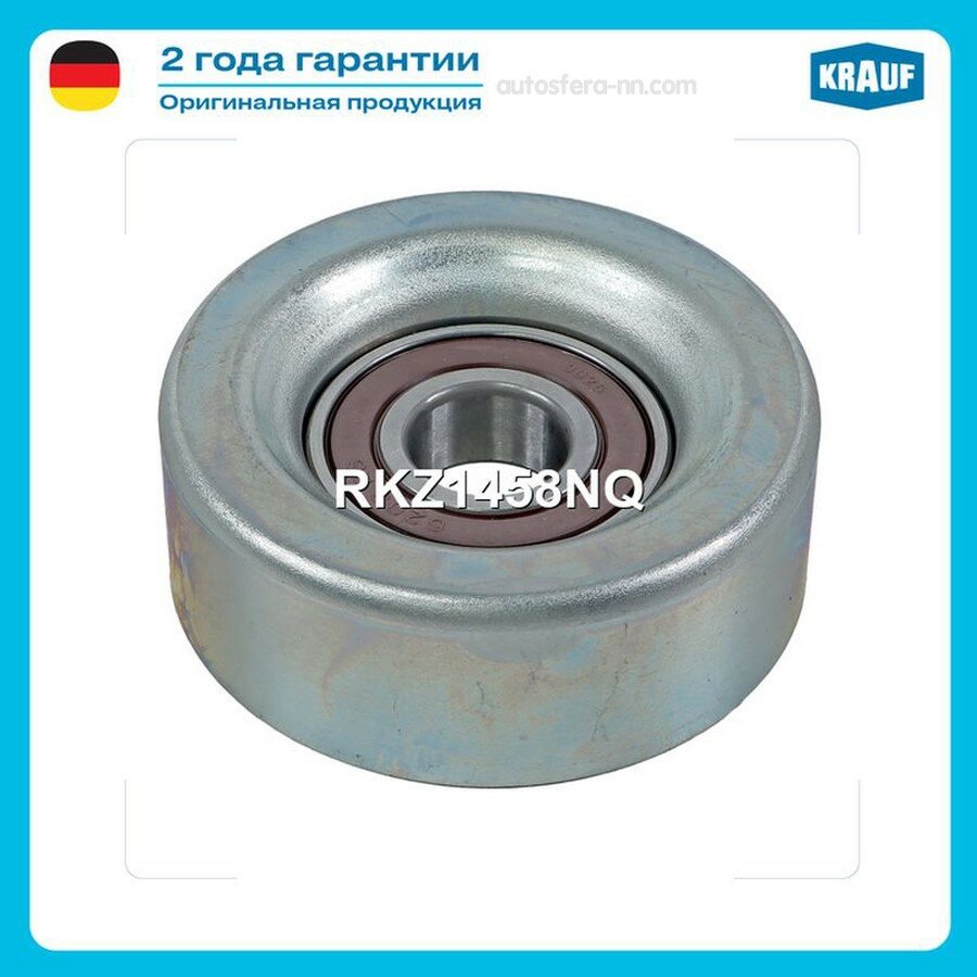 KRAUF RKZ1458NQ Ролик натяжной приводного ремня