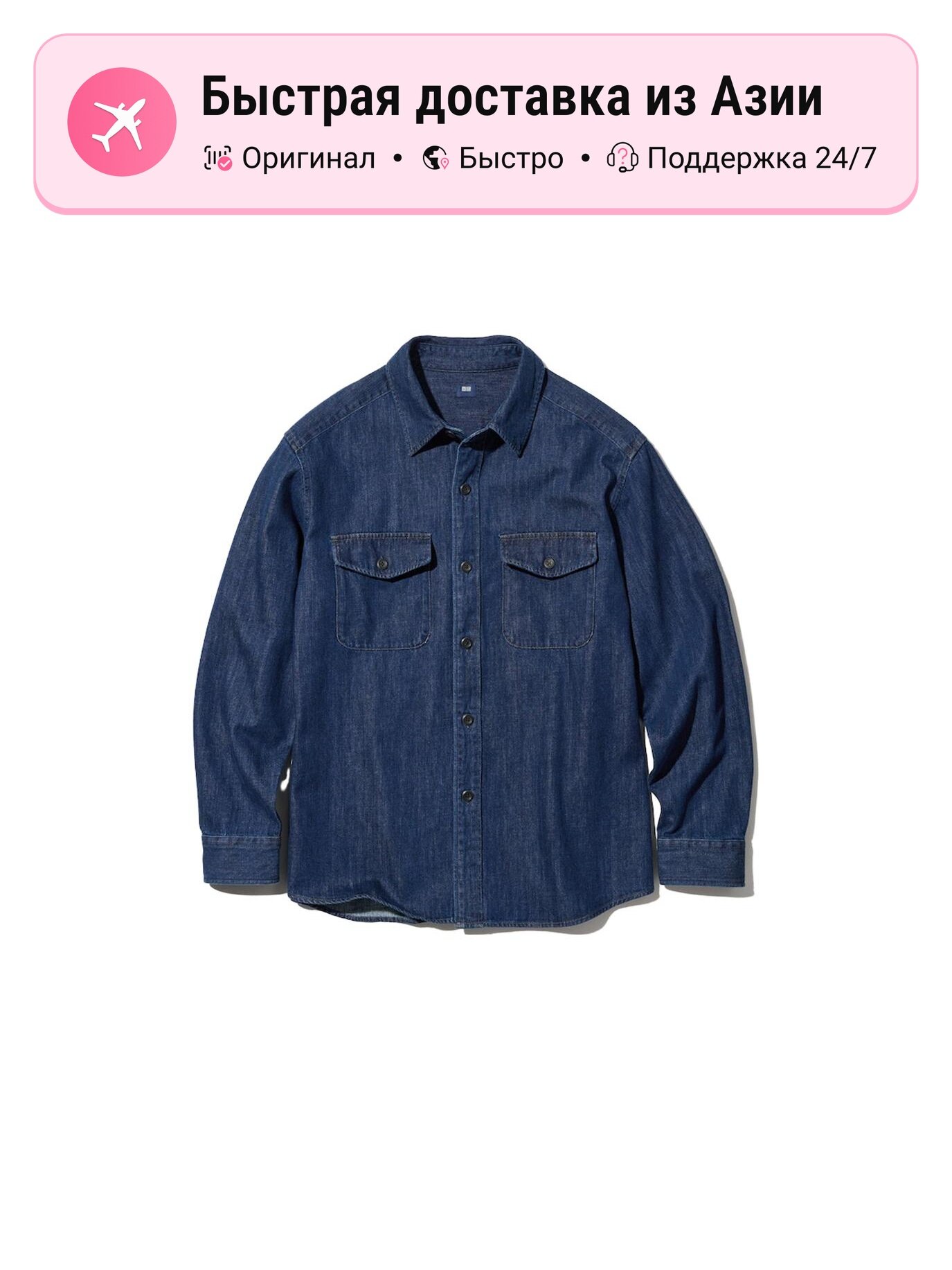 Рубашка Uniqlo UNIQLO