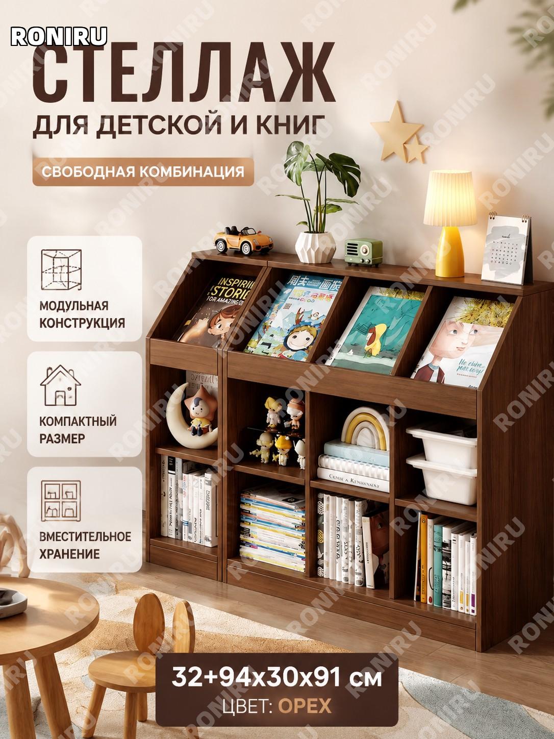 Стеллаж книжный напольный с полками (32+94)×30×91 см свободная комбинация цвет орех для детской комнаты и дома