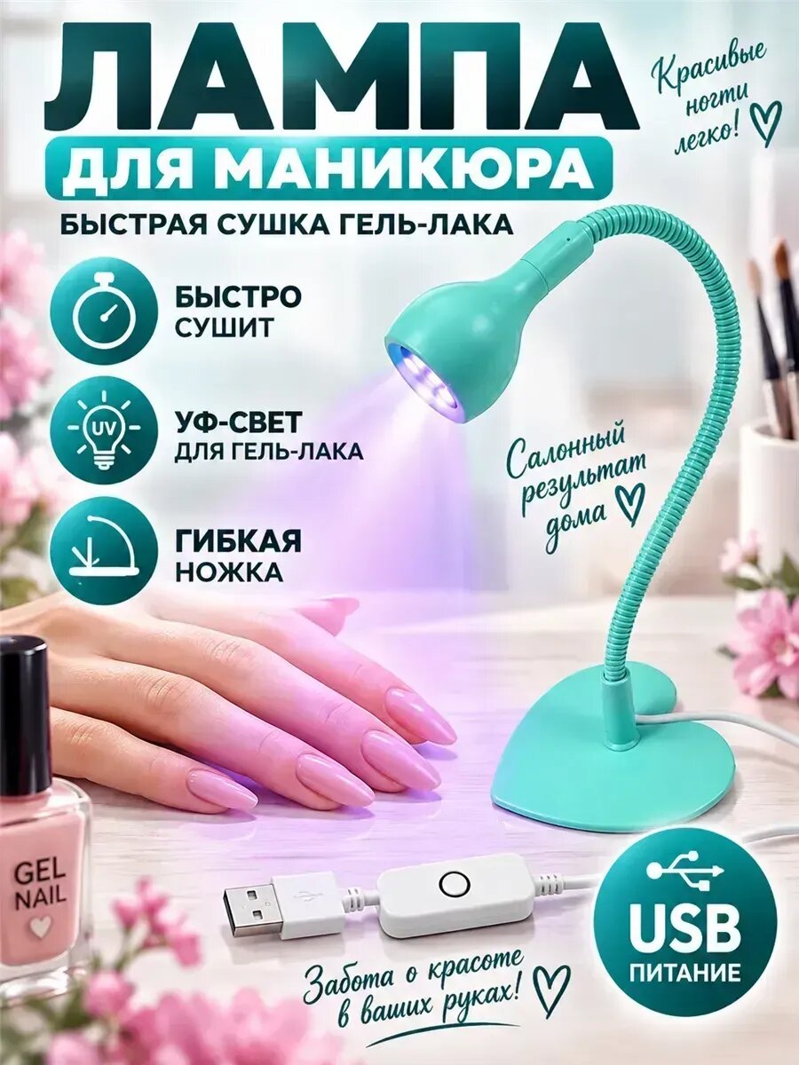 Лампа фонарик для маникюра настольная сердце UV LED
