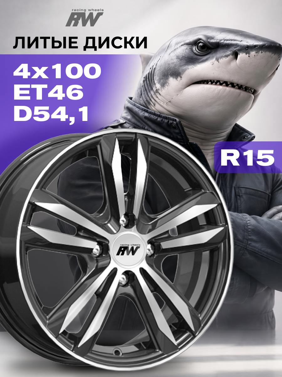 Диск RW 15x6,0 PCD4x100 ET46 D54,1