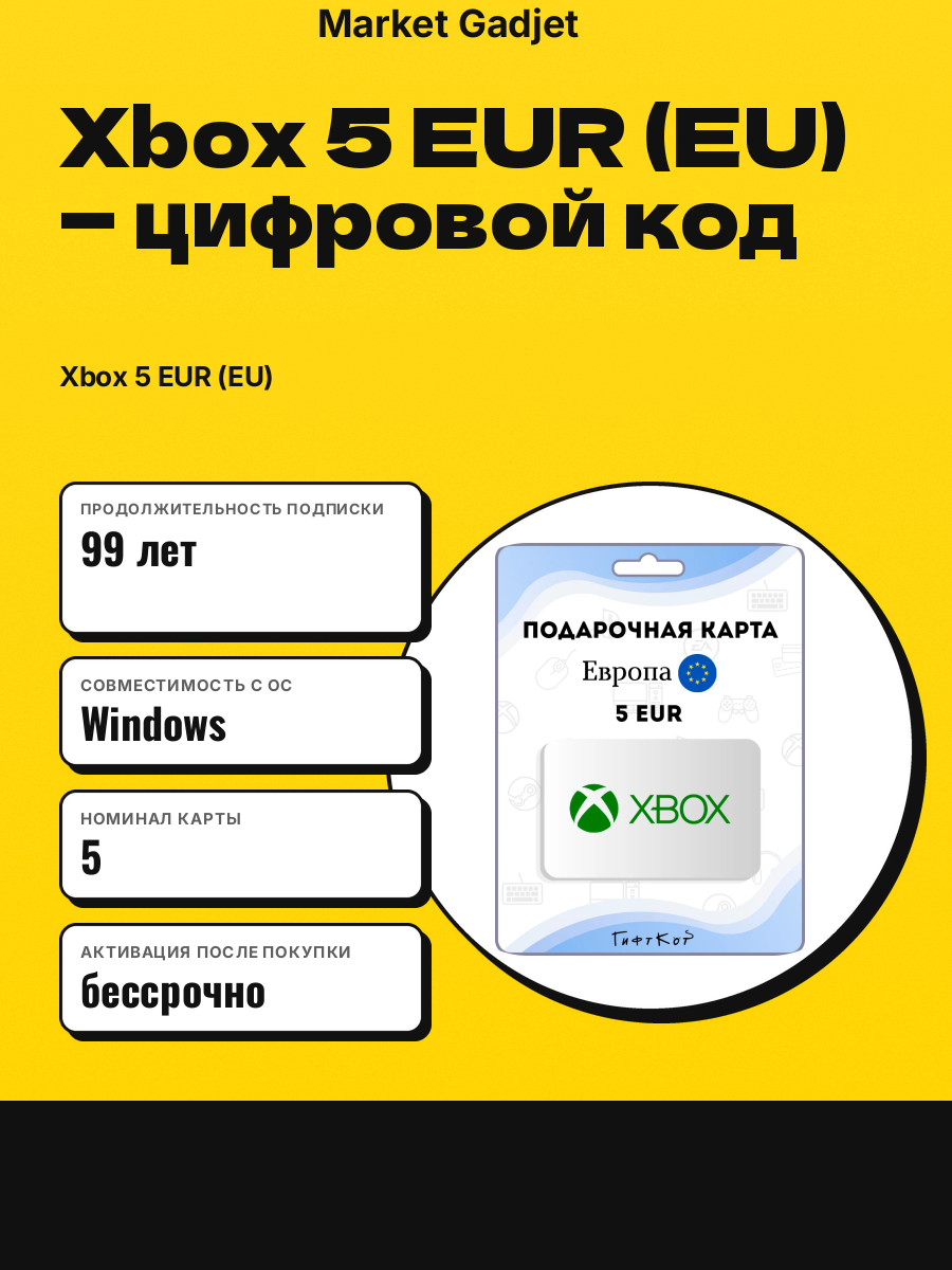 Xbox 5 EUR (EU) — цифровой код