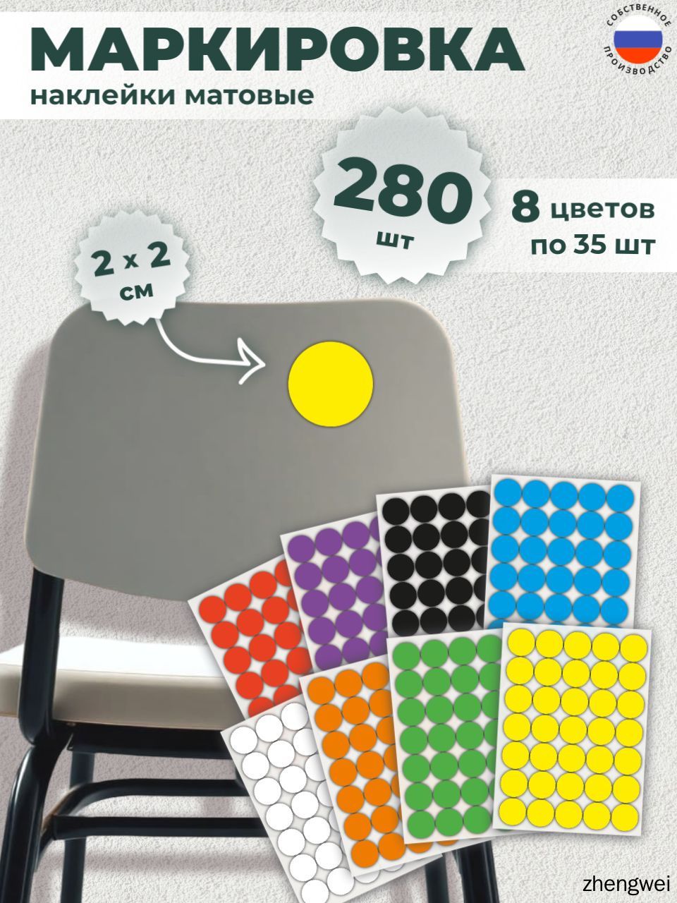 Этикетка для упаковки, для контроля срока годности 2 x 2 см, 280 шт.