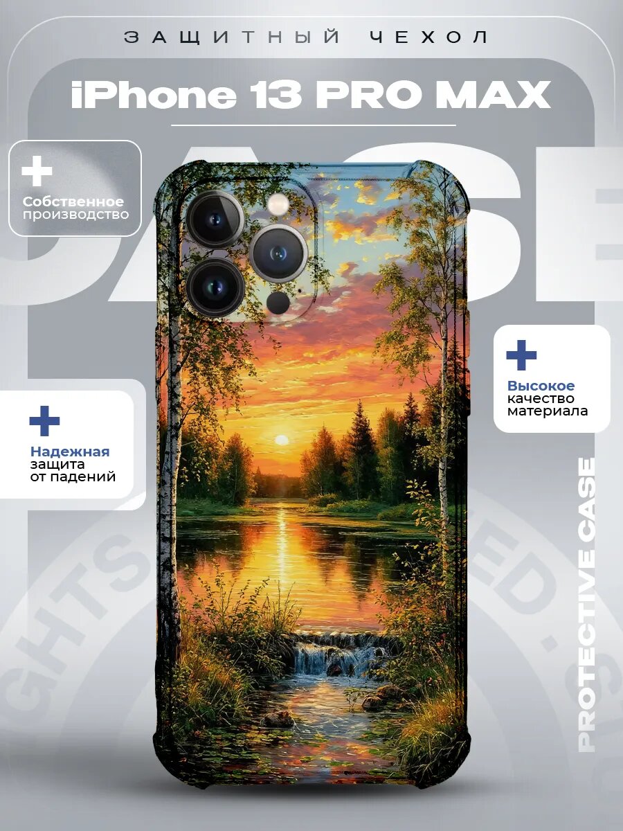 Чехол на iPhone 13 Pro Max с принтом Осень