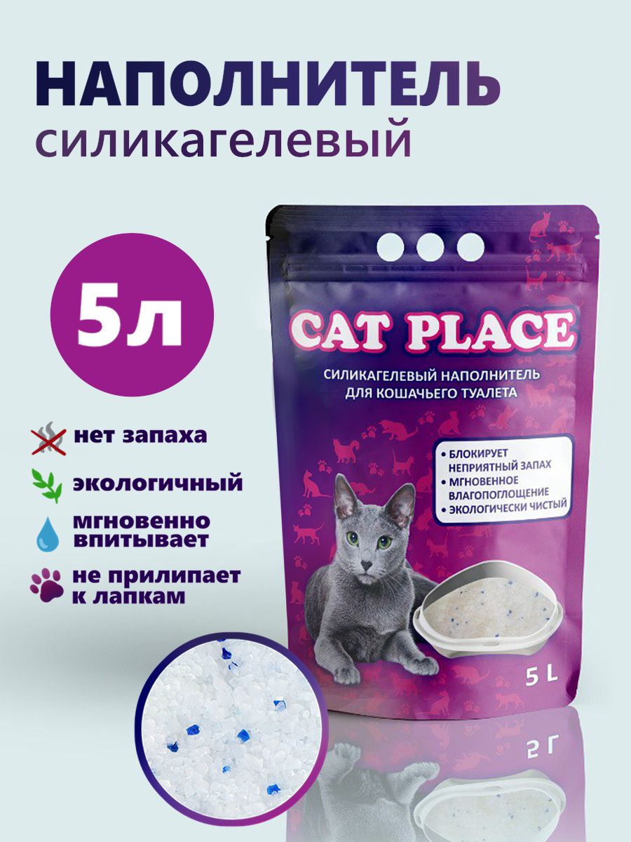 CAT PLACE Наполнитель Силикагелевый Впитывающий 2000г.