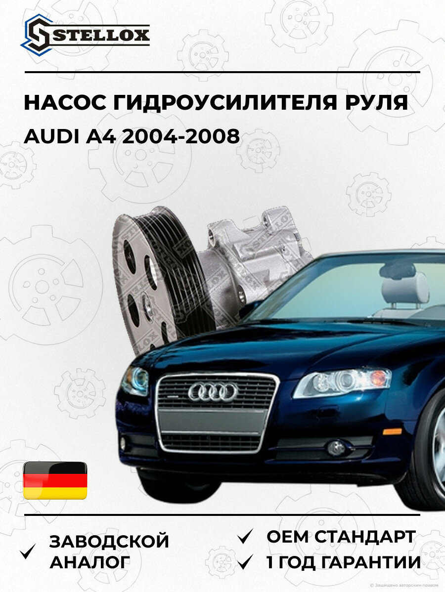 Насос гидроусилителя руля Stellox 0036341SX Ауди A4 Audi A4 2004-2008