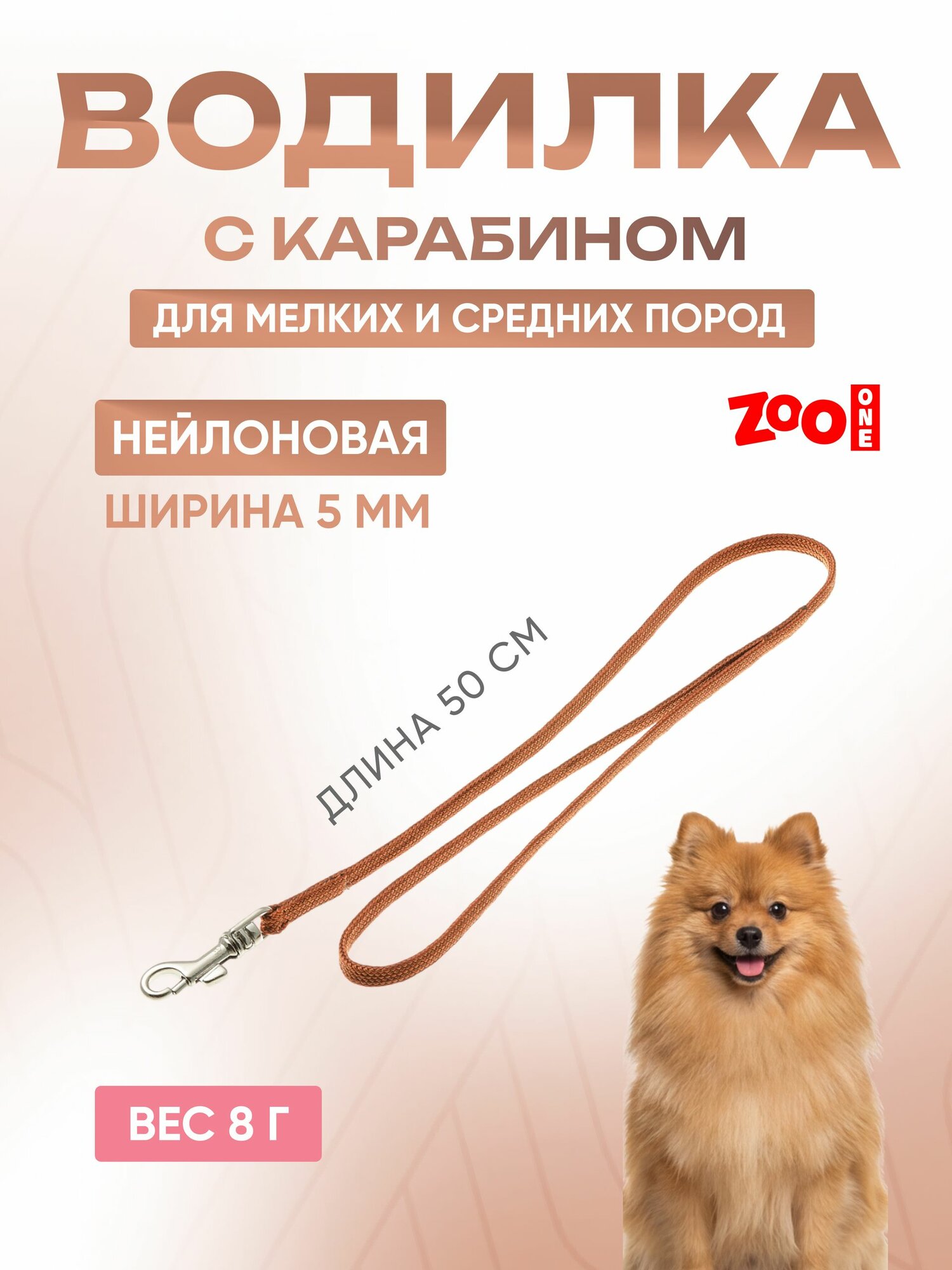 Поводок водилка для собак и кошек