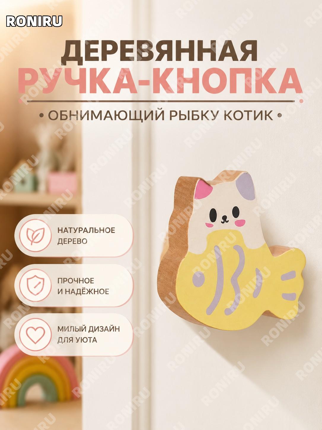 Деревянная ручка для мебели кот с рыбой, детская ручка для шкафа и ящика, милая фигурная ручка «Объятия кота» декор