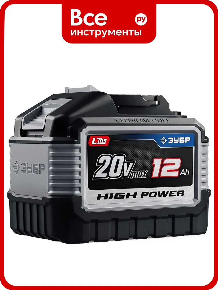 Аккумулятор ЗУБР High Power, 20 В, 12.0 А·ч, LMS, профессионал BP-H-20-12