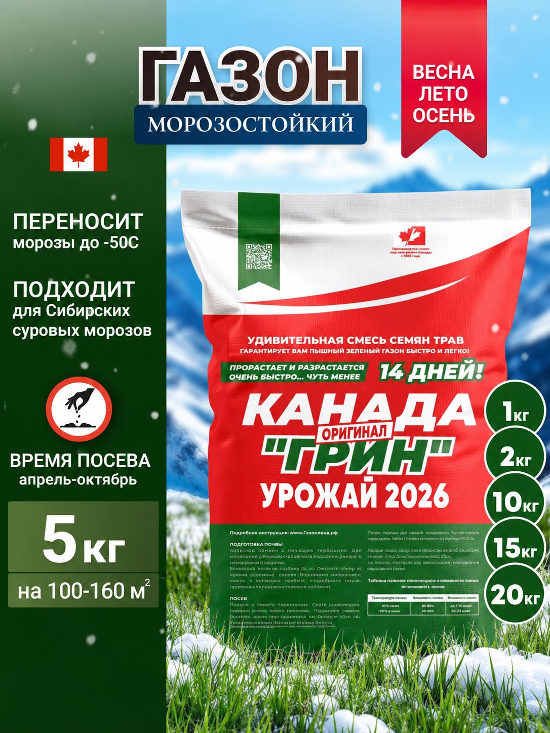 Семена газонной травы, травосмесь "Морозостойкая" газон 5 кг